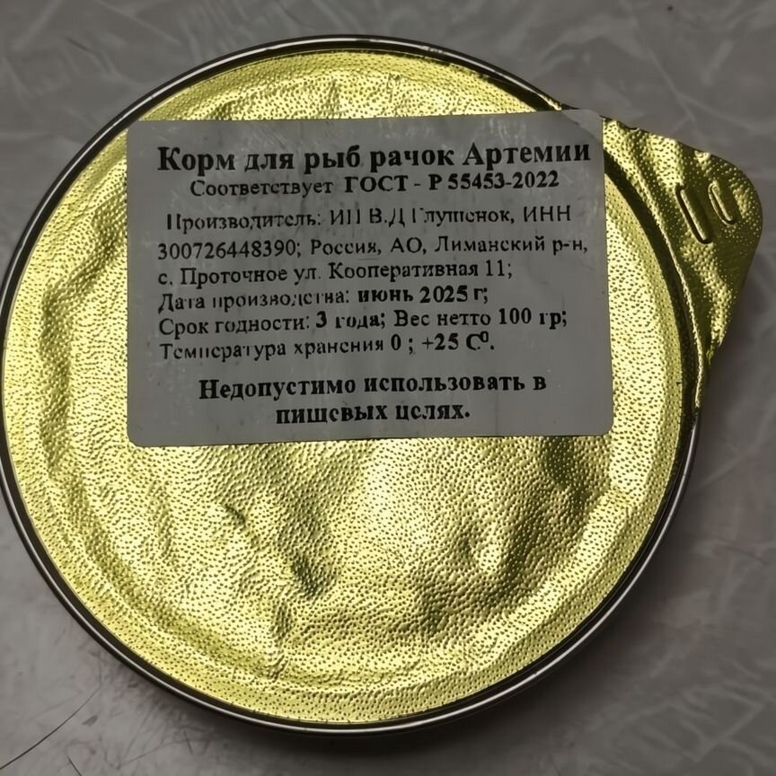 Артемия пастерезованная и замороженная рачок