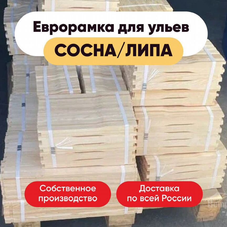 Рамка Дадан, Рутт, магазинная - материал сосна