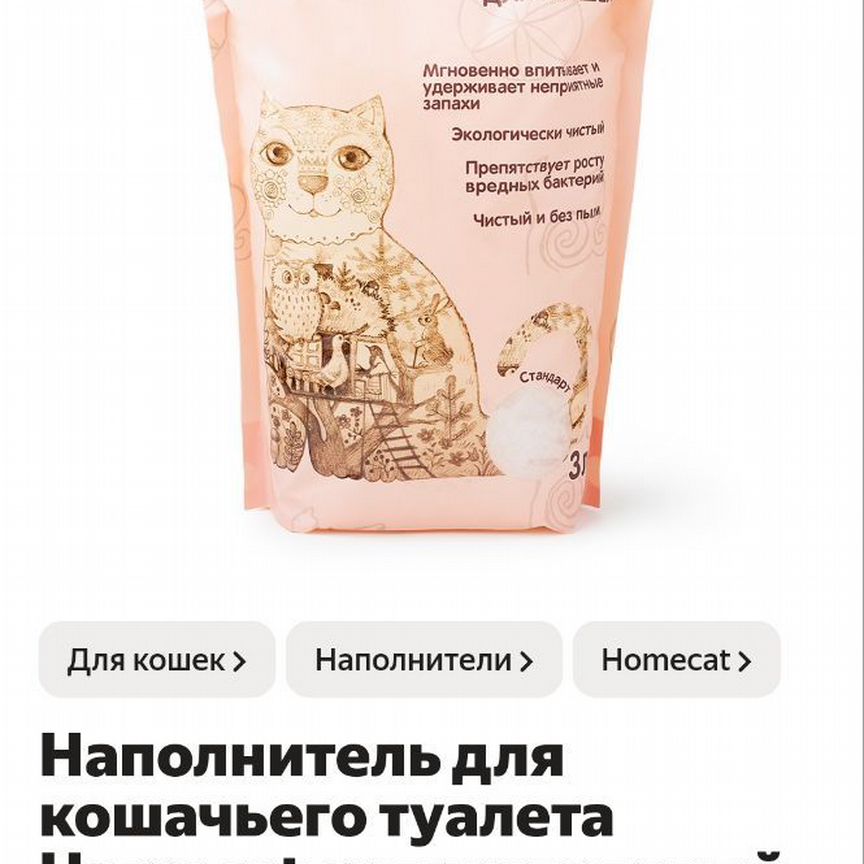 Селикагелевый наполнитель Homecat