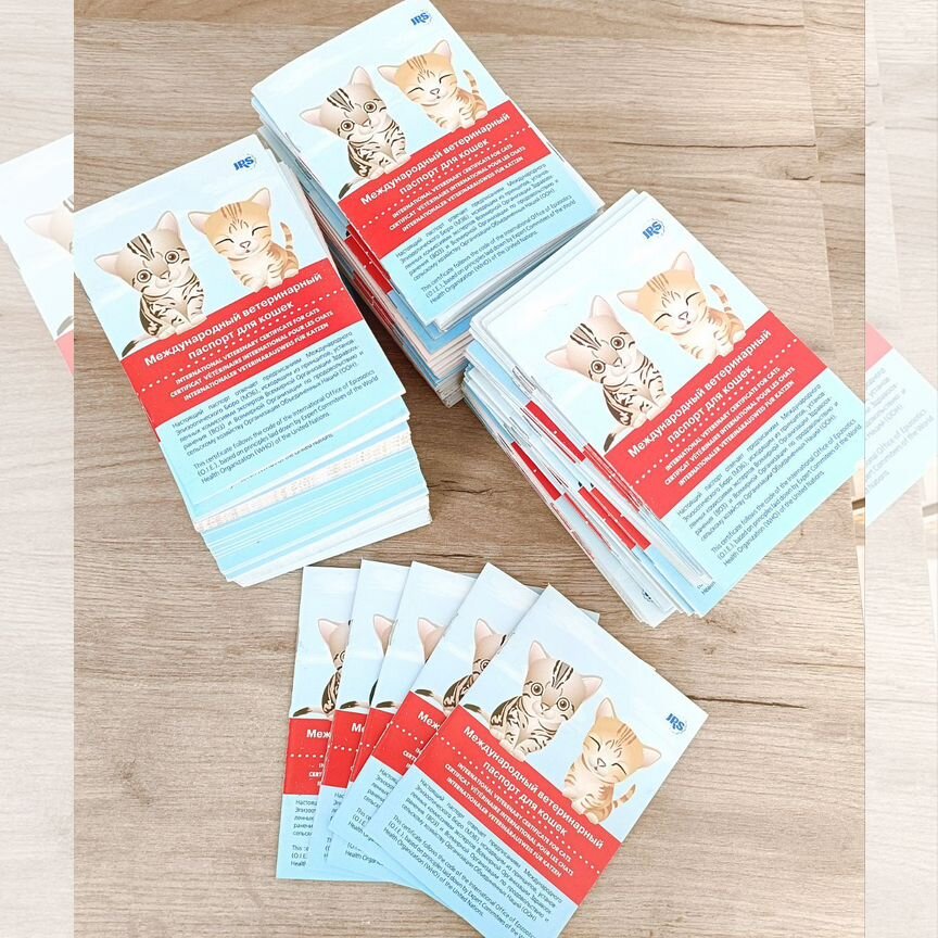 Ветеринарный паспорт