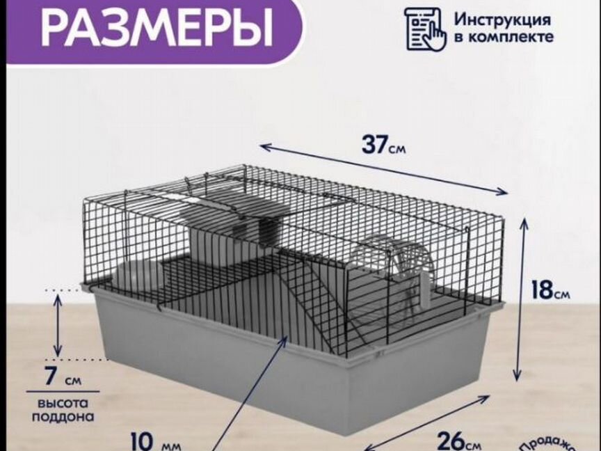Клетка для джунгарского хомяка