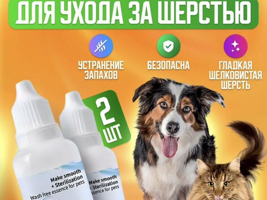 Эссенция для шерсти животных