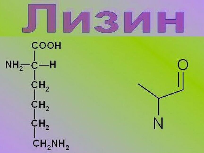 Лизин кормовой