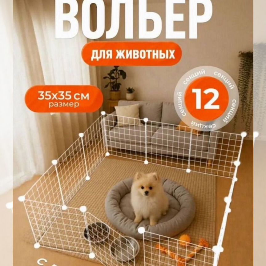 Вольер для животных в квартиру новый