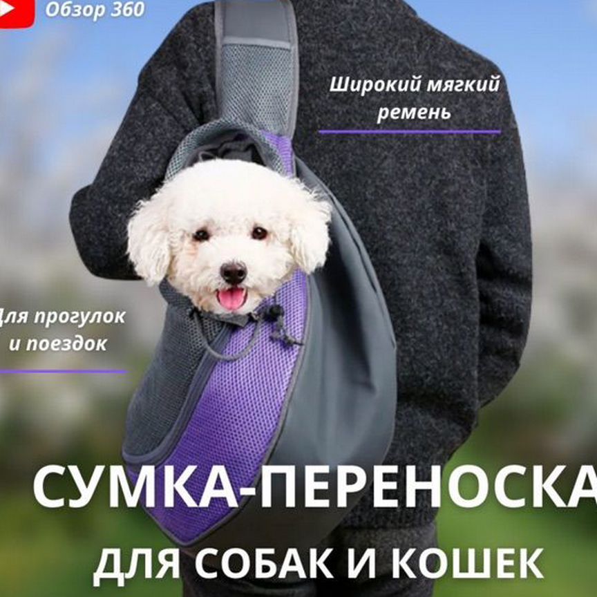 Сумка для псына