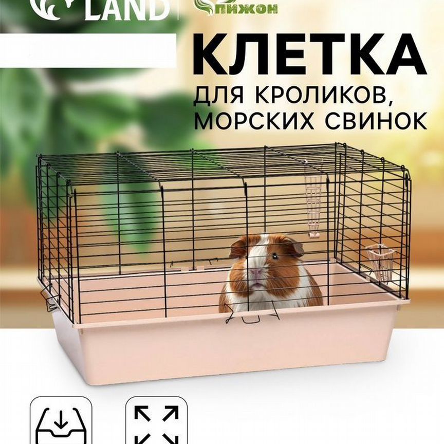 Клетка для кроликов, морских свинок "Пижон&q