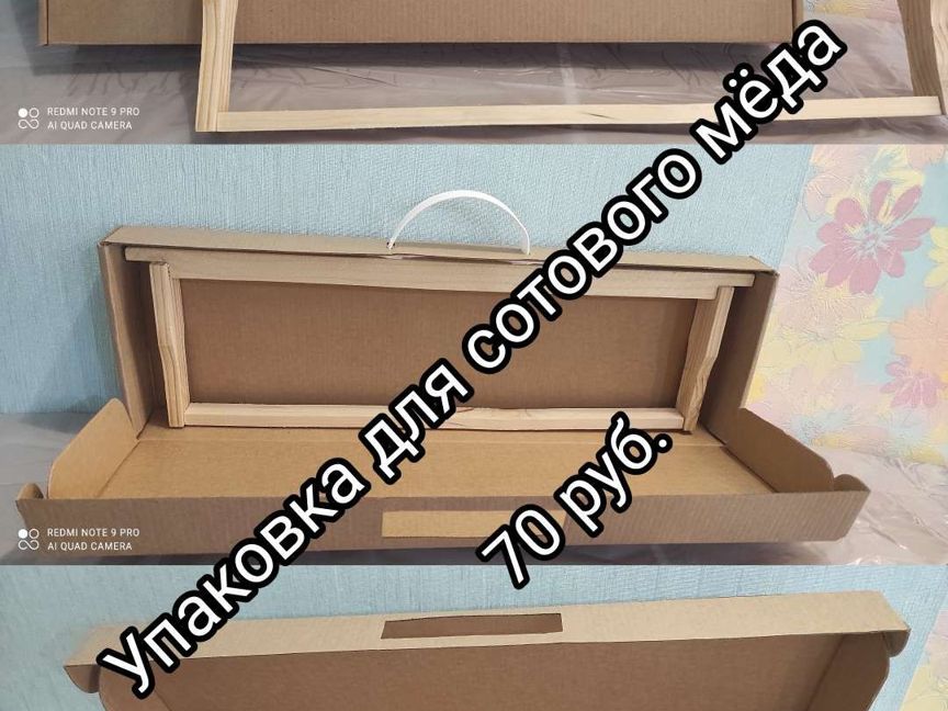 Упаковка для сотового меда из картона