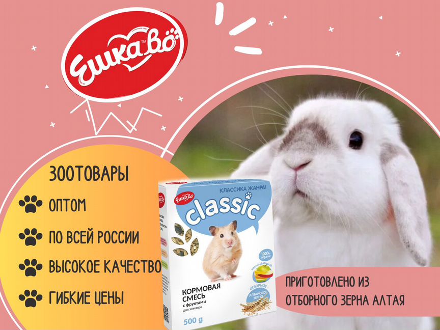 Ешкаво корм для грызунов