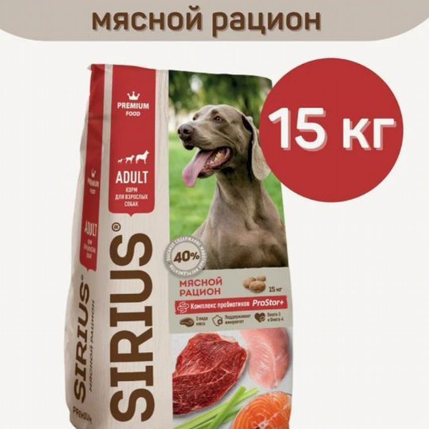 Корм для собак sirius