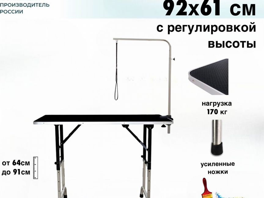 Стол для груминга 90х60 см с регулировкой высоты