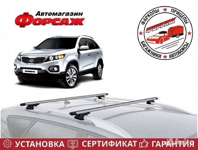 Багажник на крышу Kia Sorento II XM (Киа Соренто) купить в Кемерово | Авито