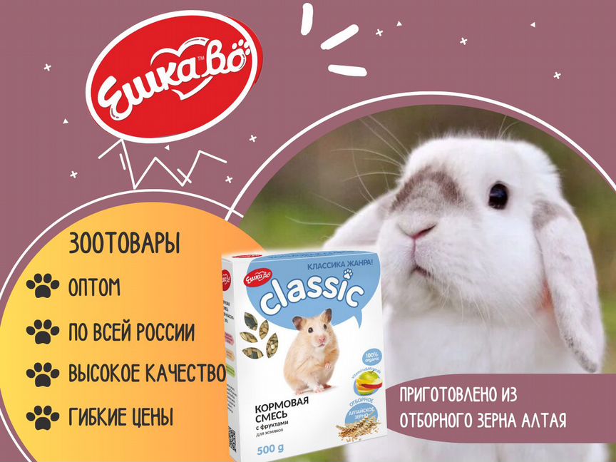 Кормовая смесь для грызунов опт