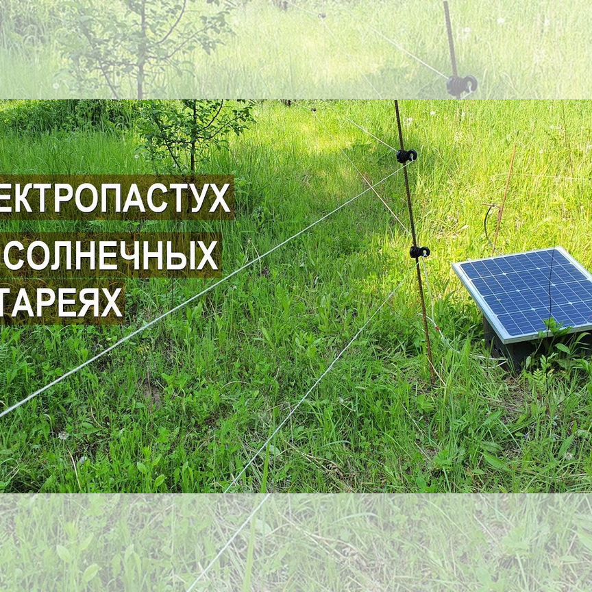 Солнечный панель для электропастуха