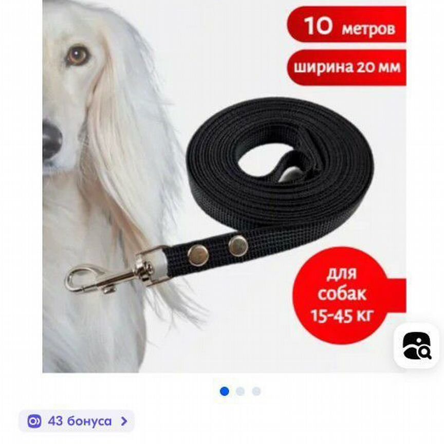 Поводок для собак 10м