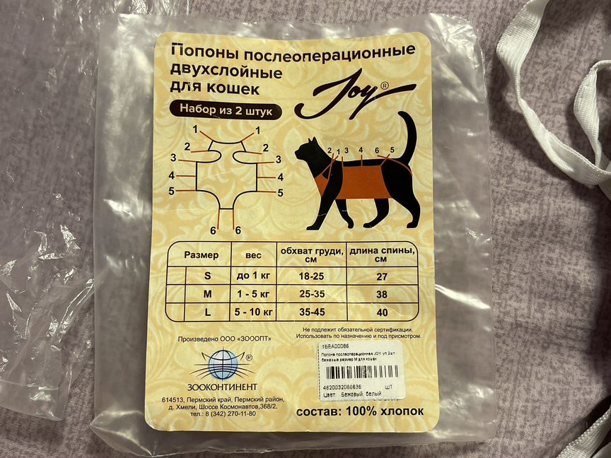 Попона для кошек и маленьких собак