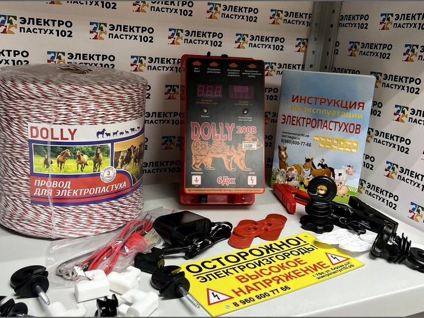 Электропастух