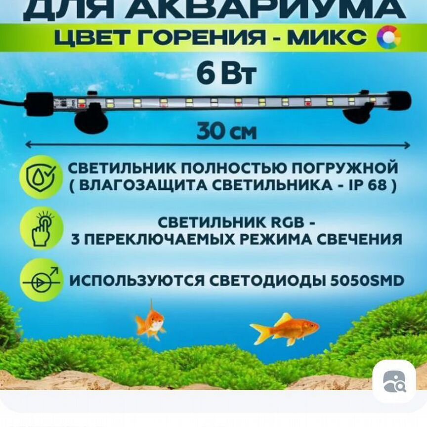 Светильник для аквариума погружной