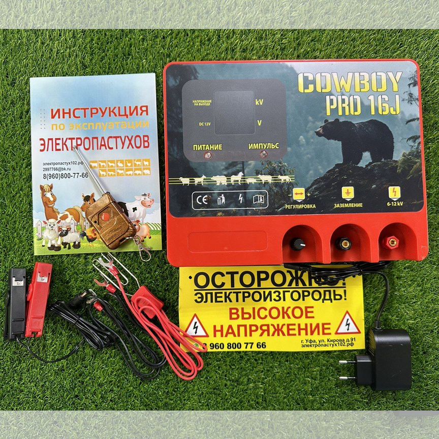 Электропастух Cowboy pro 16