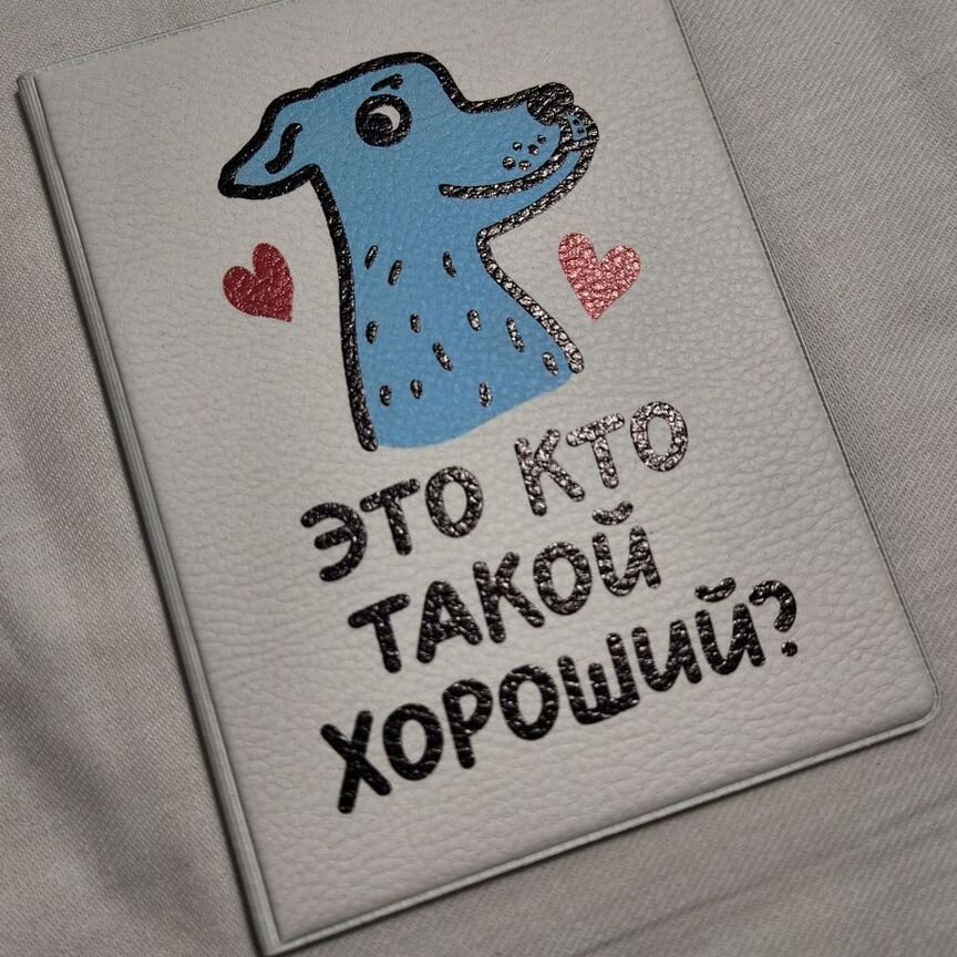 Обложка для ветпаспорта