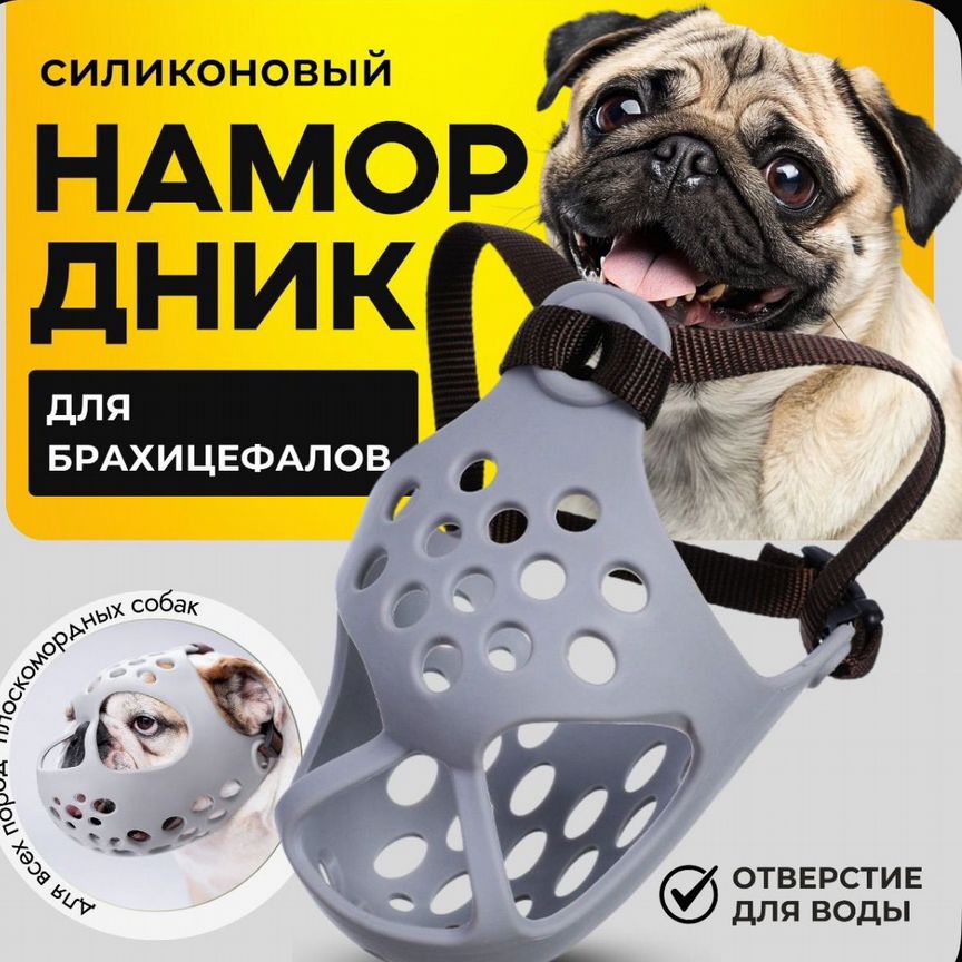 Намордник для будьдога