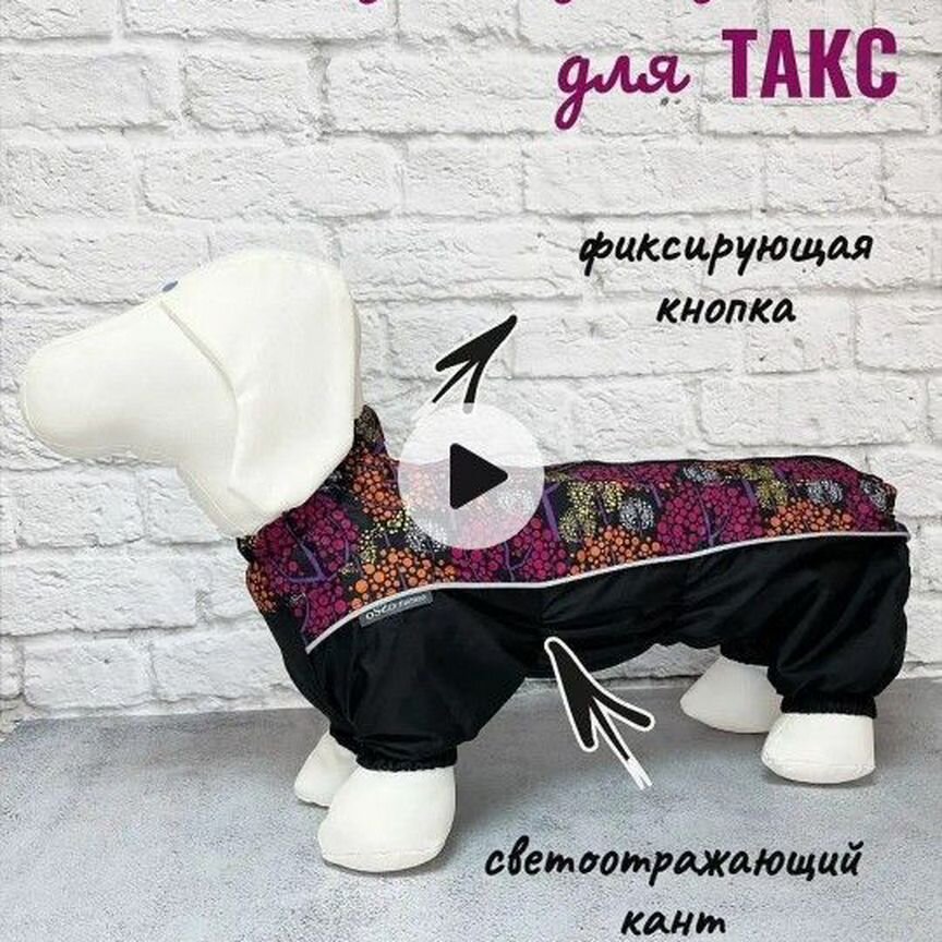 Комбинезон дождевик для собак, такс, корги