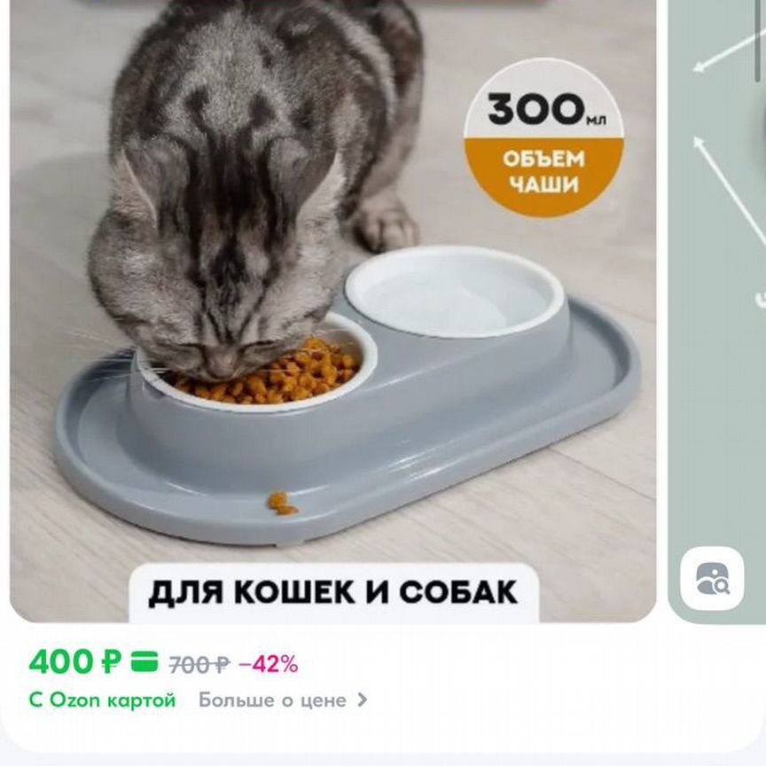 Миска для кошек/собак