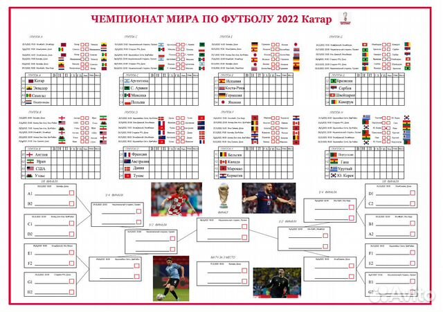 Календарь Чемпионат Мира по Футболу 2022 Катар купить в Ростове на Дону Хобби и отдых Авито
