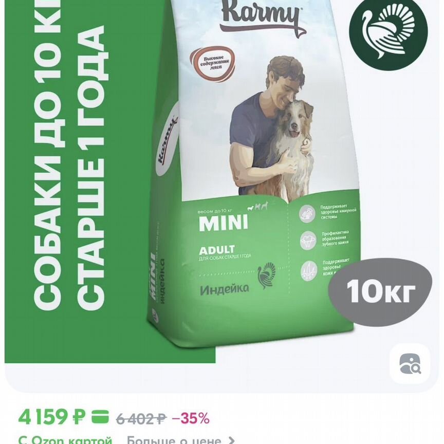 Корм сухой для собак мелких пород Karmy 10 кг
