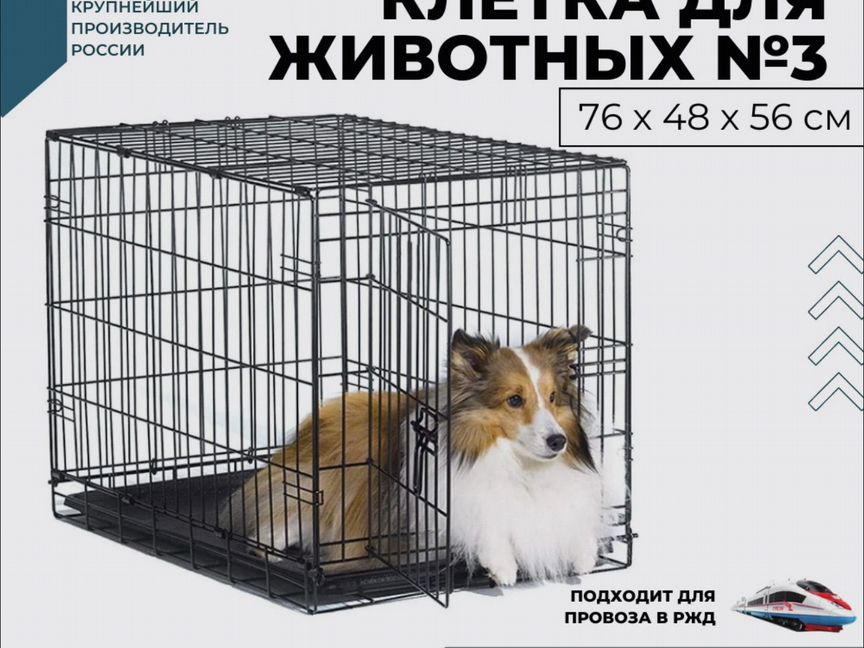 Клетка для животных/вальер 76 х 48 х 56 см