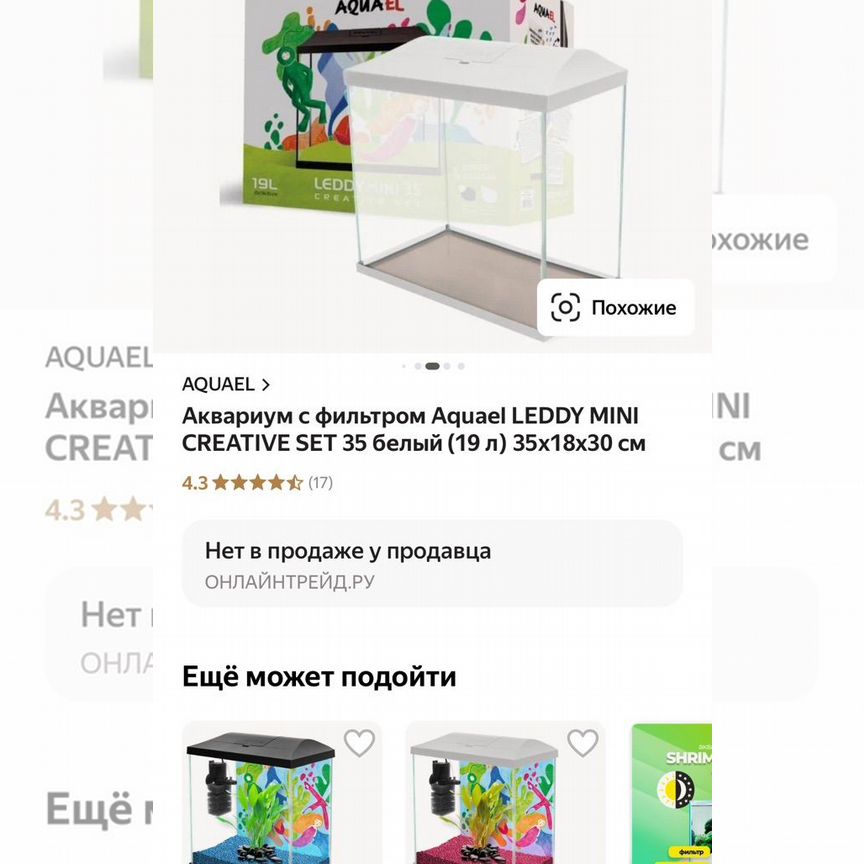 Аквариум на 19литров