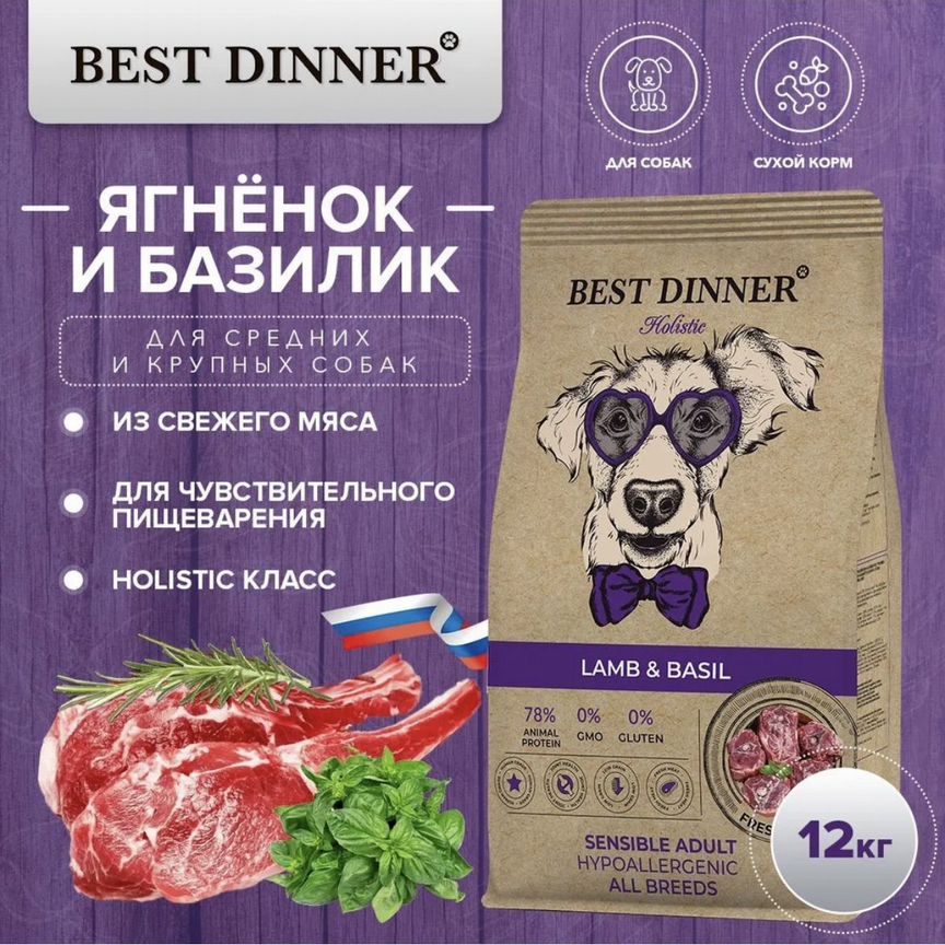 Сухой корм Best Dinner Holistic Adult для собак