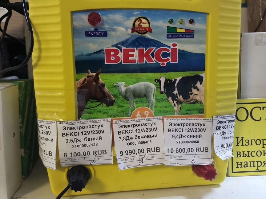 Электропастух 1-500га