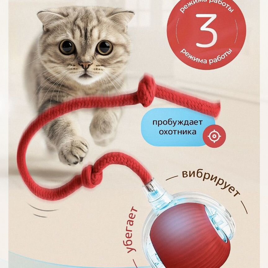 Игрушка для кошек, мячик - дразнилка