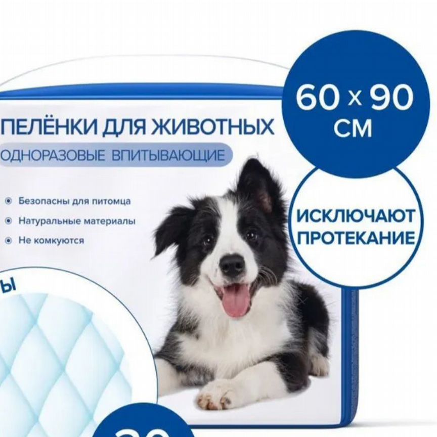 Пеленки для животных