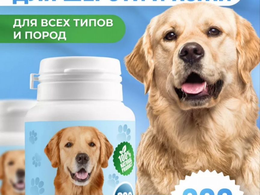 Витамины для собак