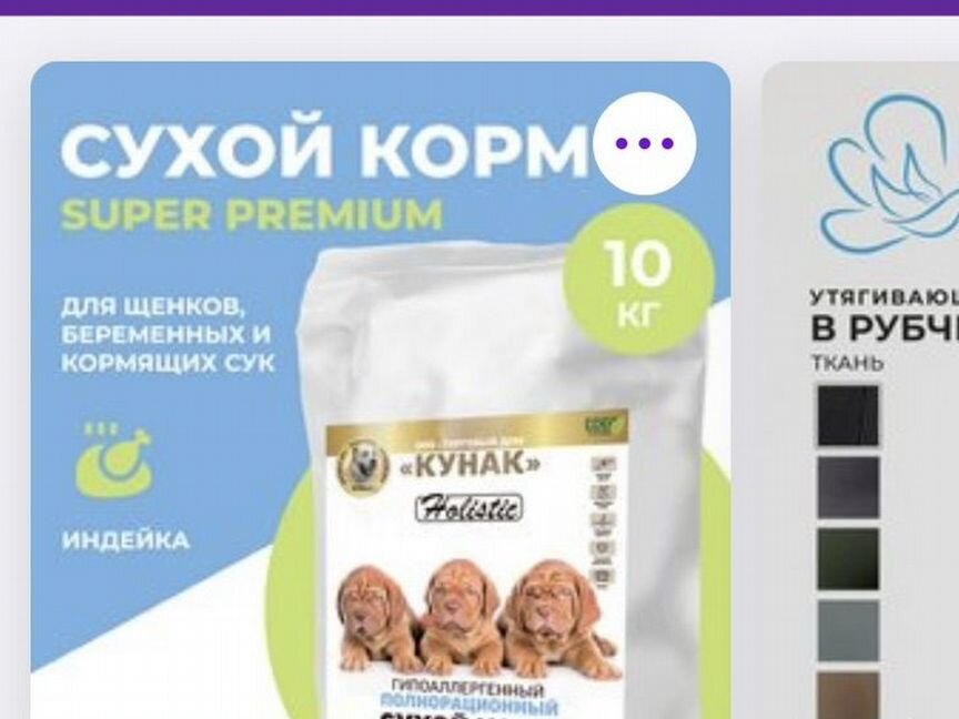 Корм для собак