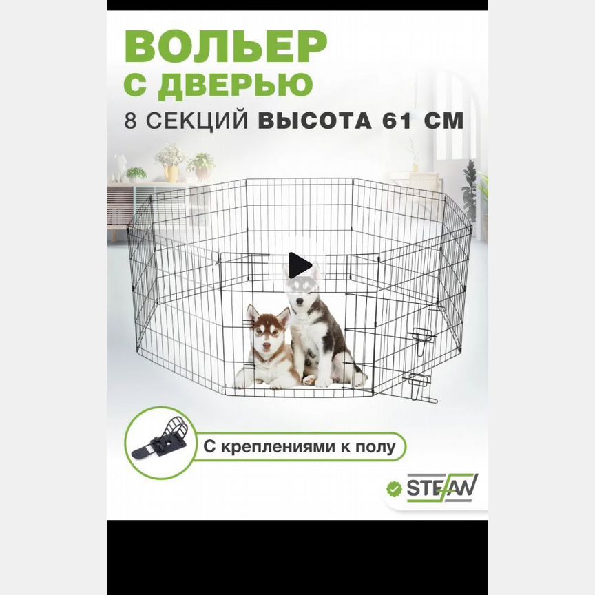 Вольер
