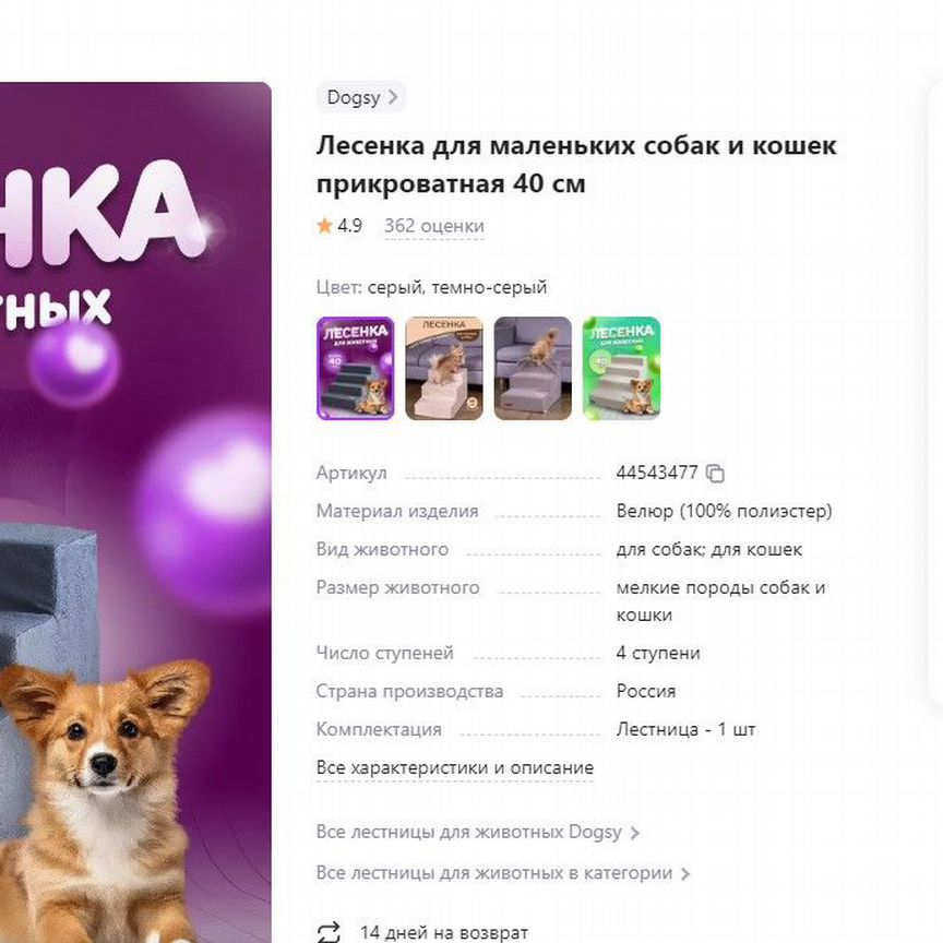 Лесенка для маленьких собак и кошек прикроватная 4