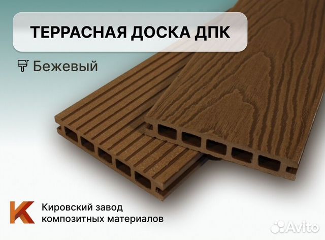 Террасная доска дпк купить в Москве | Товары для дома и дачи | Авито