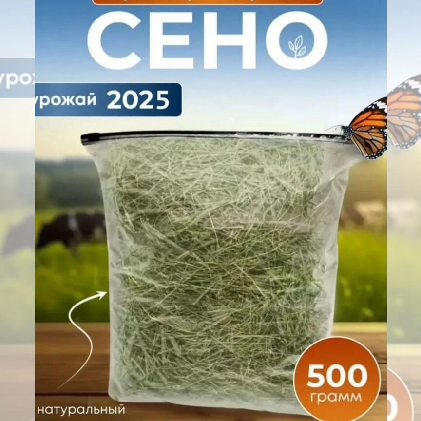 Луговое разнотравье сено урожай 2026 года