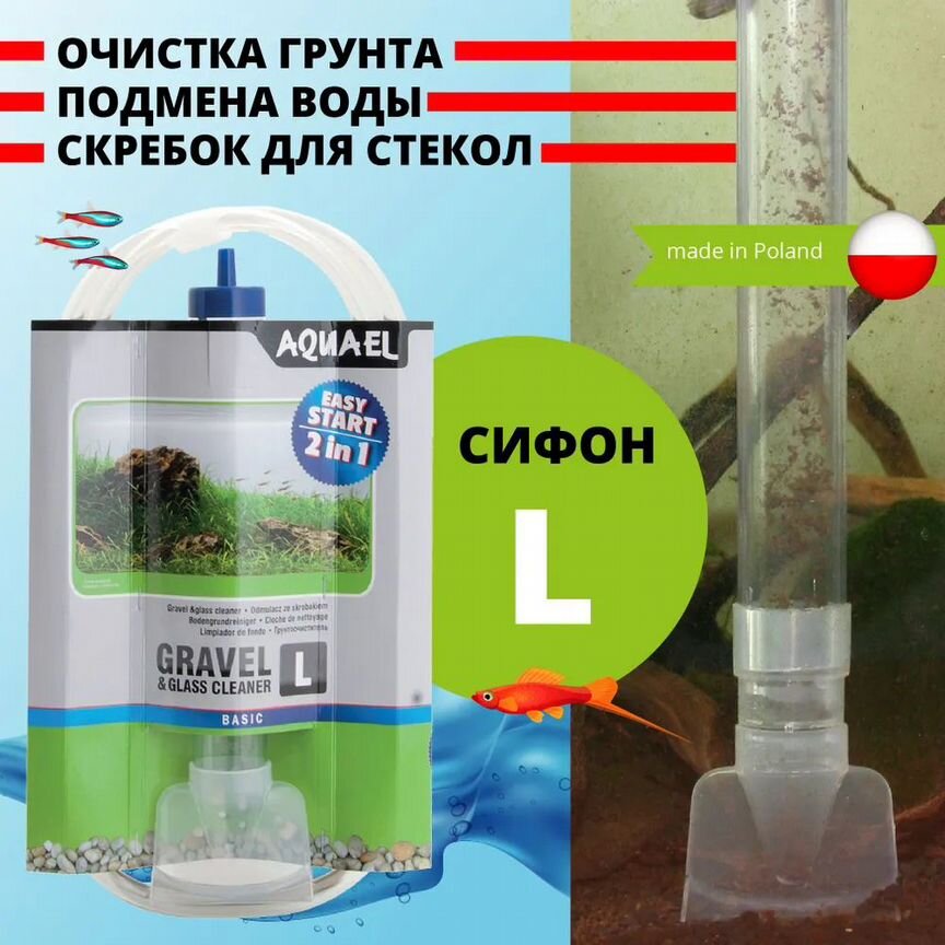 Сифон для аквариума L 33 см, Aquael (1 шт) 222875