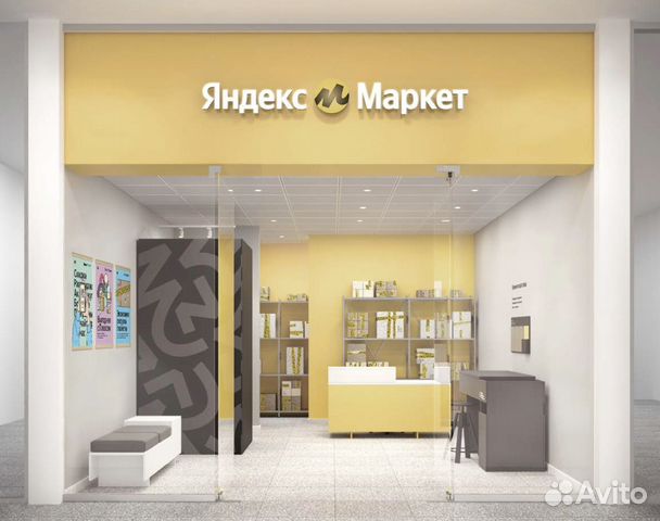 Пункты выдачи "Яндекс Маркет", Озон, Вайлдбериз купить в Москве ...