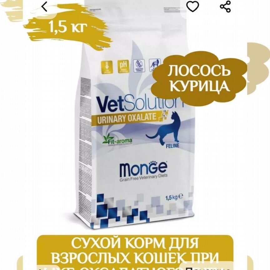 Корм для кошек monge 1.5 кг urinary
