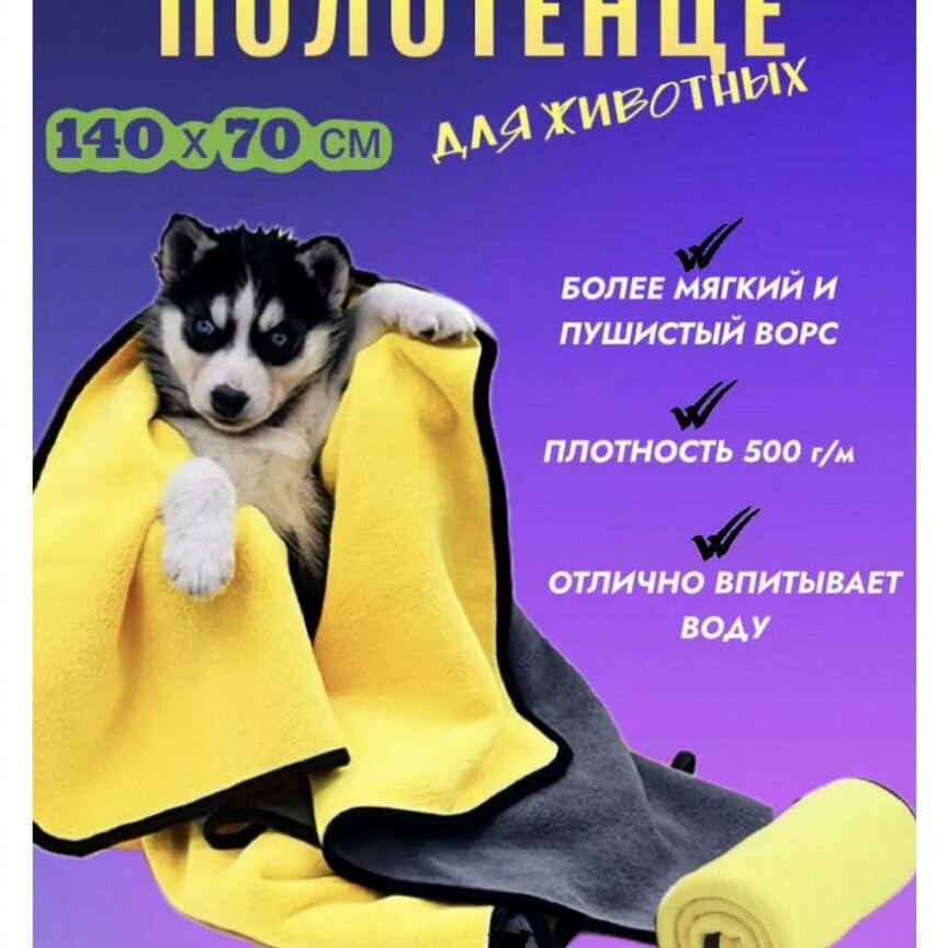 Полотенце для животных