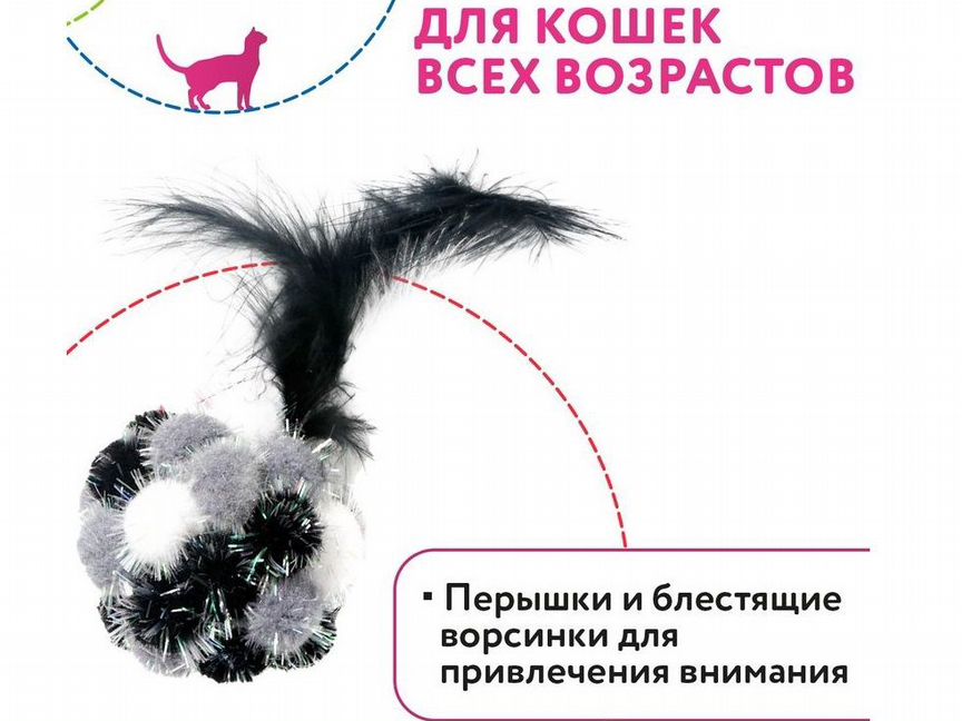 Игрушка PetPark Мяч Пон - Пон с Перьями Серый для