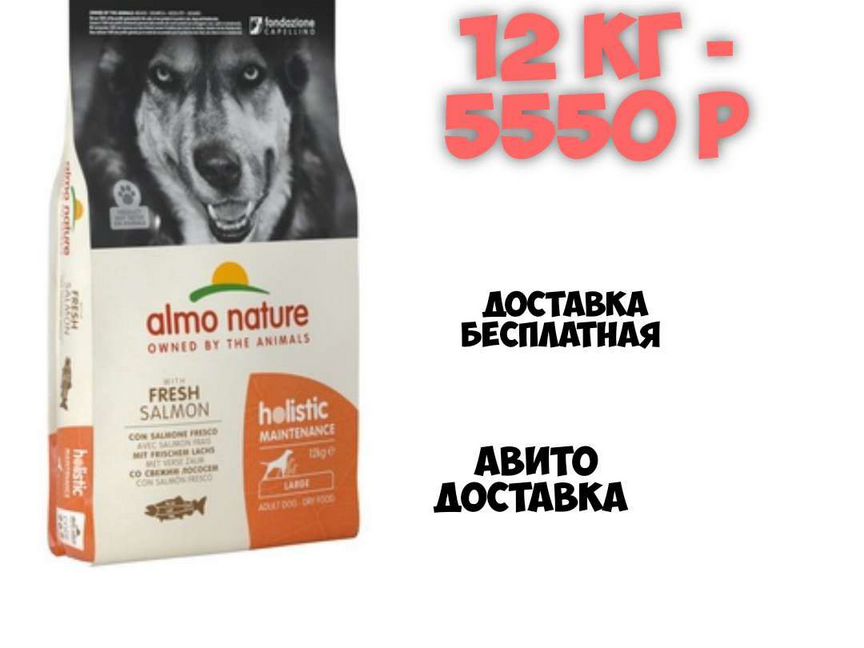 Алмонатюр Almo nature корм для крупных собак 12 кг