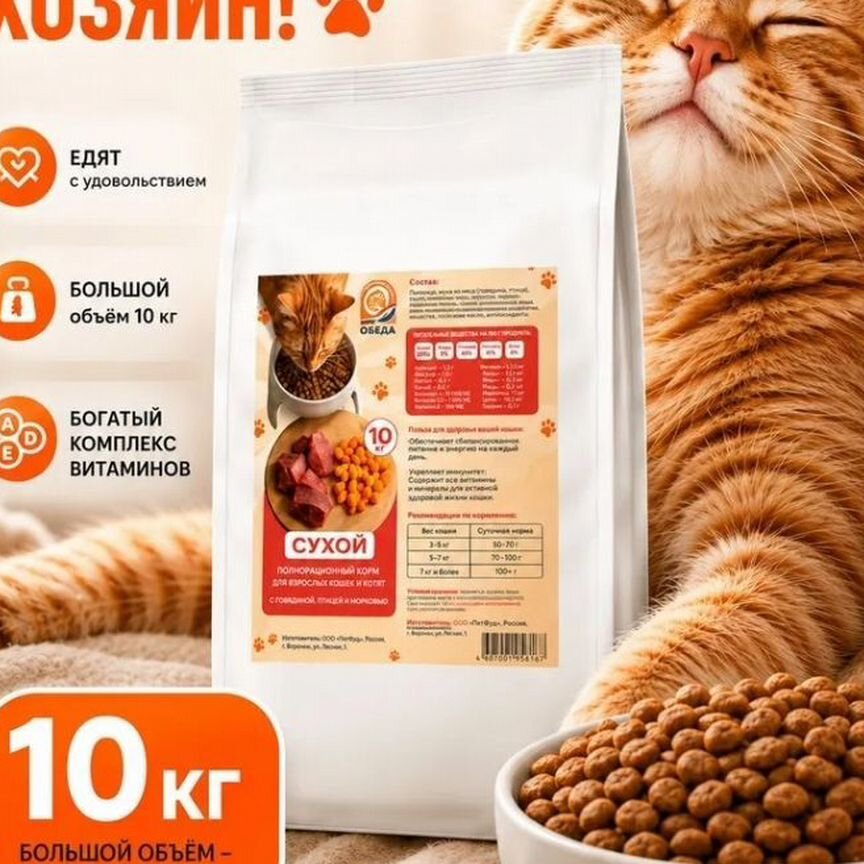 Сухой корм для кошек всех пород Говядина 10 кг