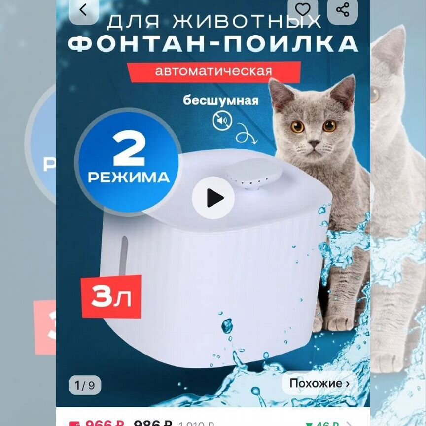 Фонтан поилка для кошек