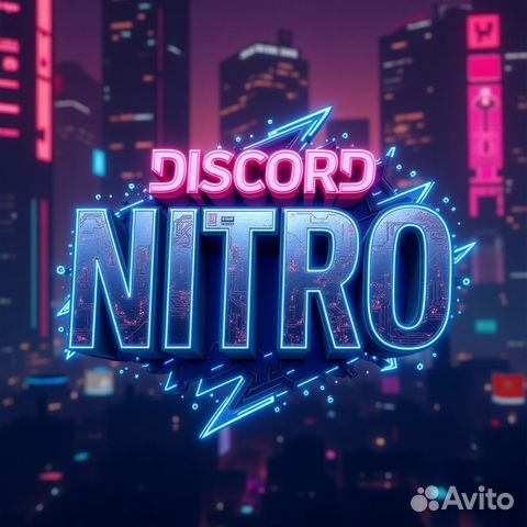 Discord Nitro / Дискорд Нитро: Full / Basic 1 / 12 купить в Москве по низкой цене с доставкой ...