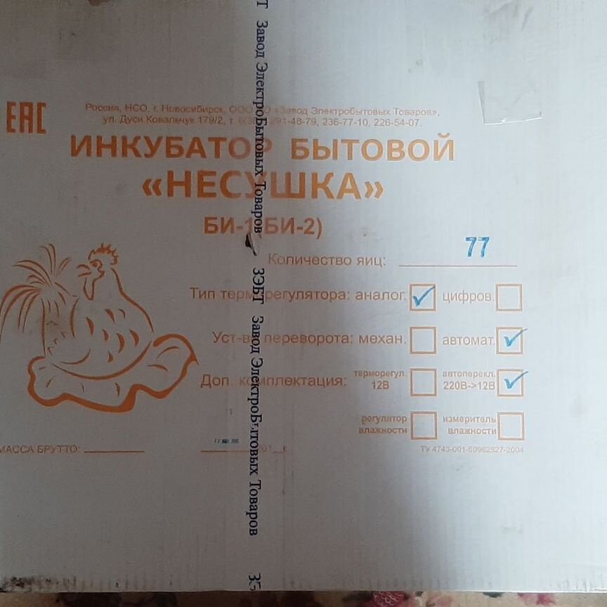 Инкубатор автоматический Несушка 77